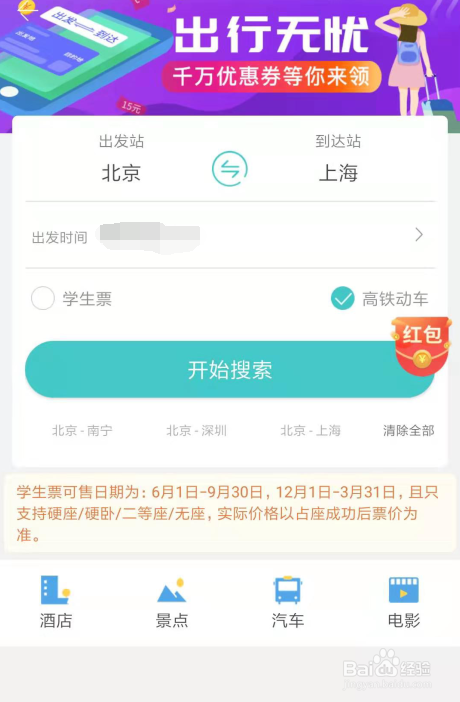 快票出行为什么便宜截图