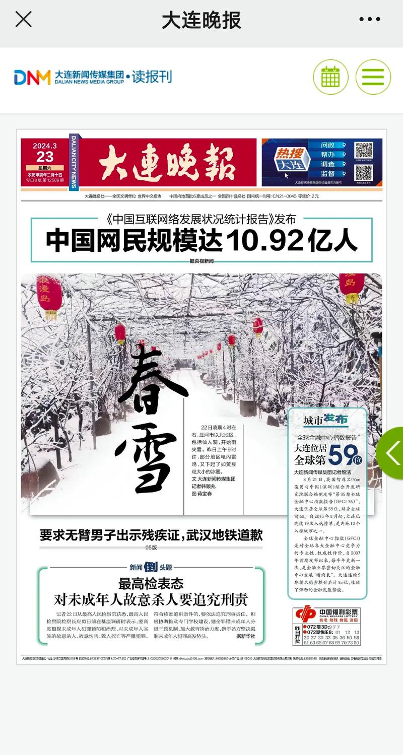 大连晚报在线阅读更新图标