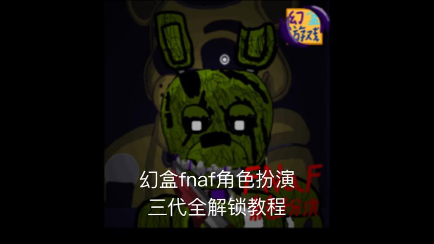 玩具熊世界篇全角色解锁下载图标