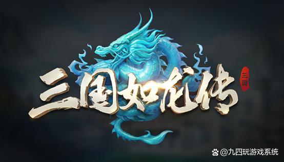三国如龙传手游下载截图