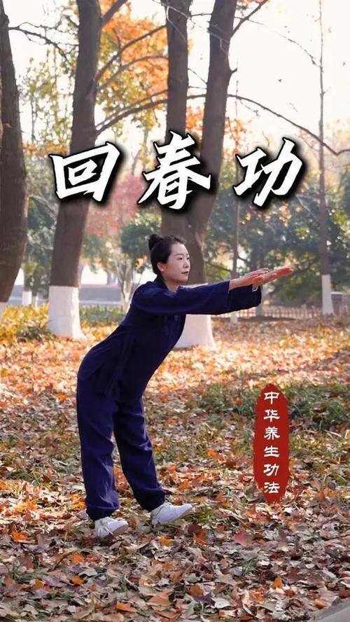 道家睡功回春功
