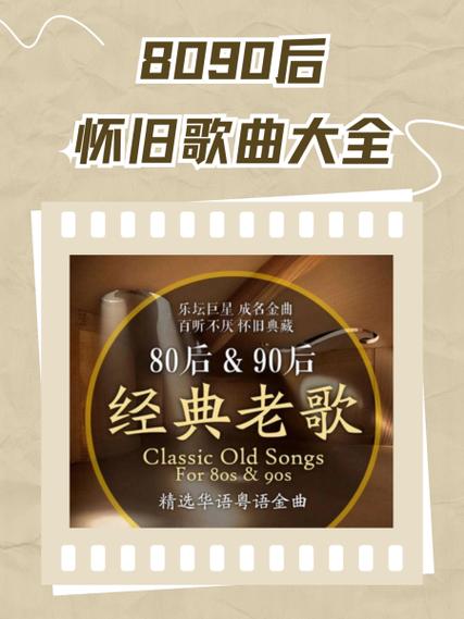 8090经典老歌免费听图标