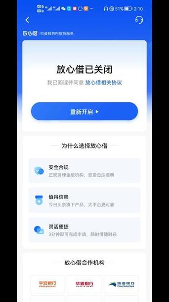 放心借一旦开通了就注销了吗缩略图