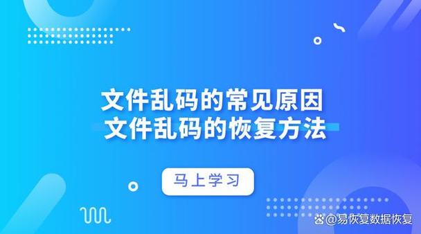 手机文件乱码的解决方法图标