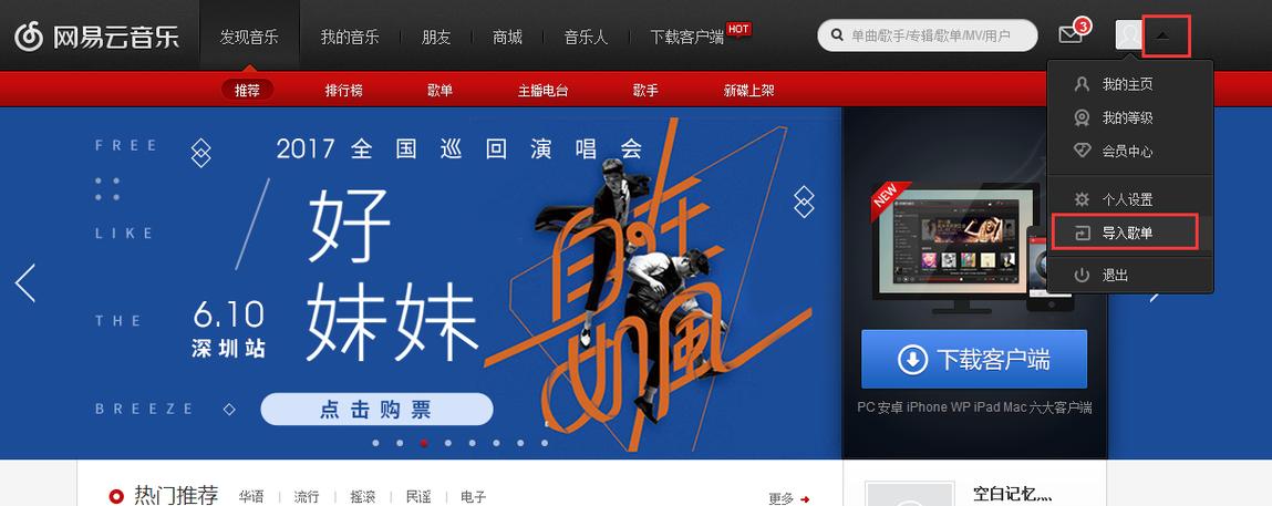 酷狗和网易云歌单同步图标