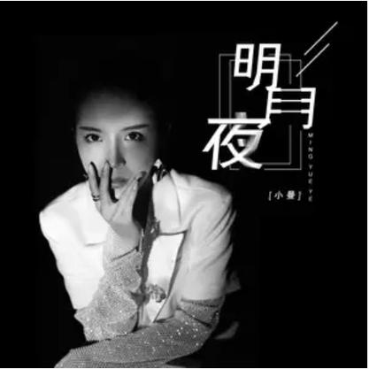 下载明月夜这首歌图标