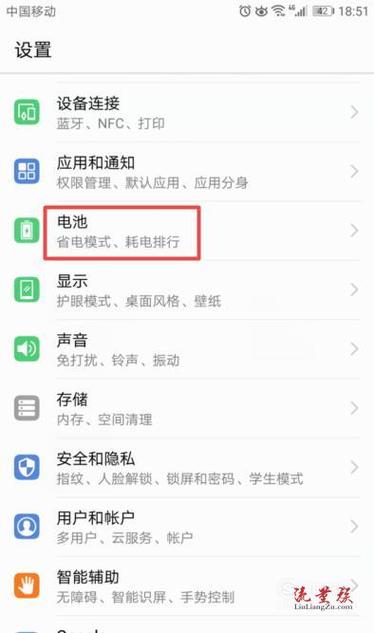 华为手机打开快充模式截图
