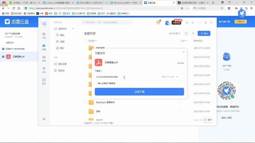 迅雷怎么导入文件夹