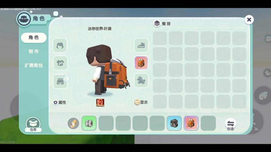 迷你世界修改背包物品图标