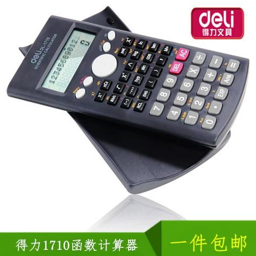 得力dl一1710计算器图标