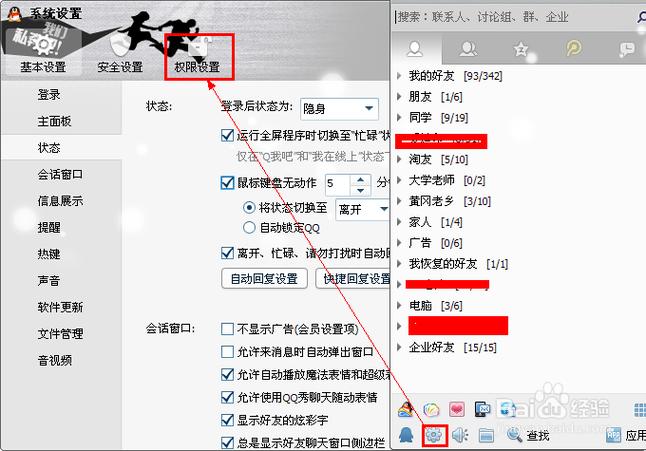 QQ空间访问权限怎么设置图标