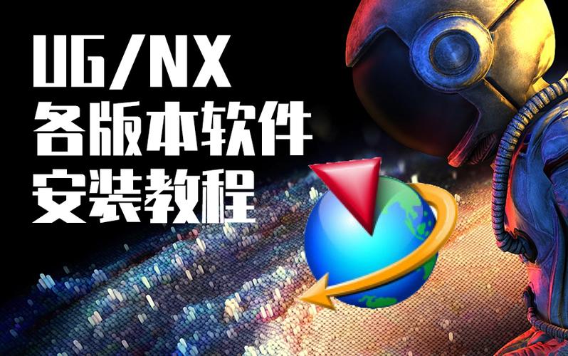 ug85安装教程32位详解图标