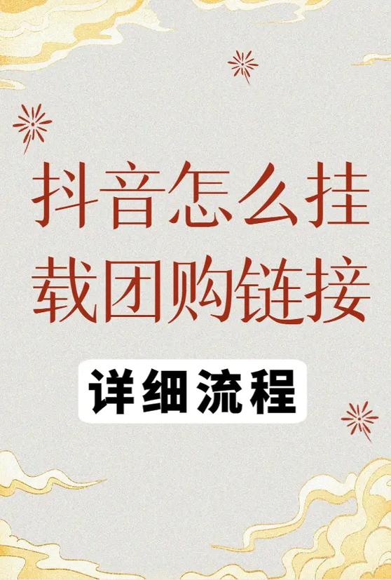 个人号怎么挂团购链接呢