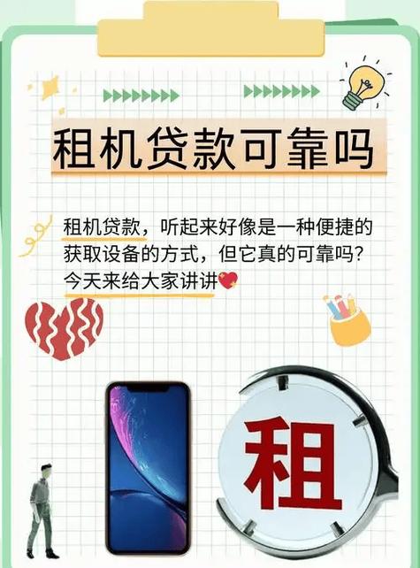 爱租机贷款图标