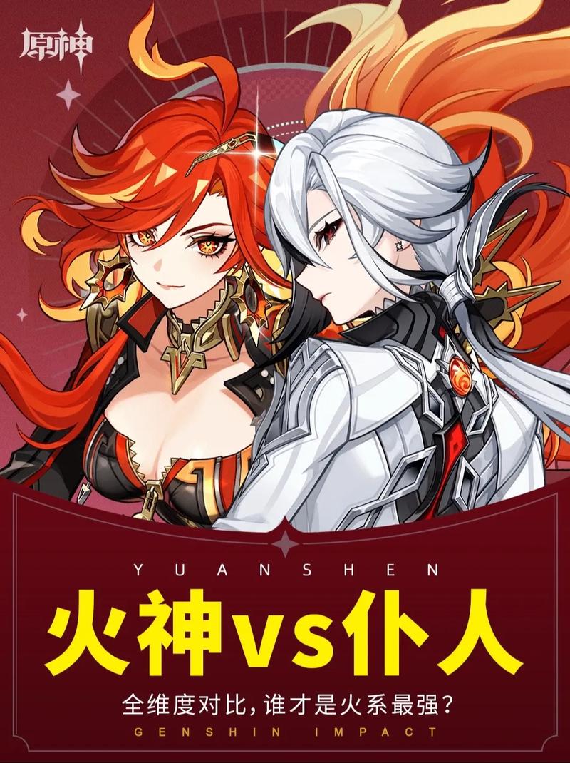 火神和仆人哪个更强图标