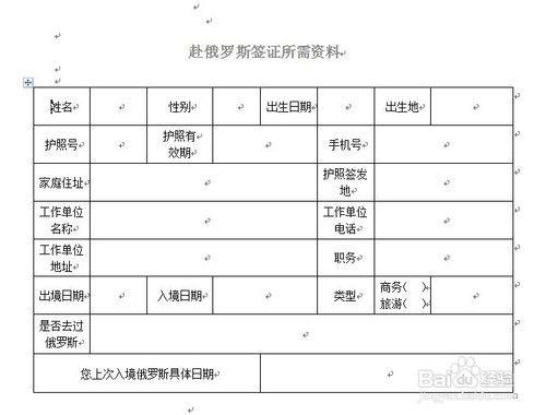俄罗斯签证费用一览表截图