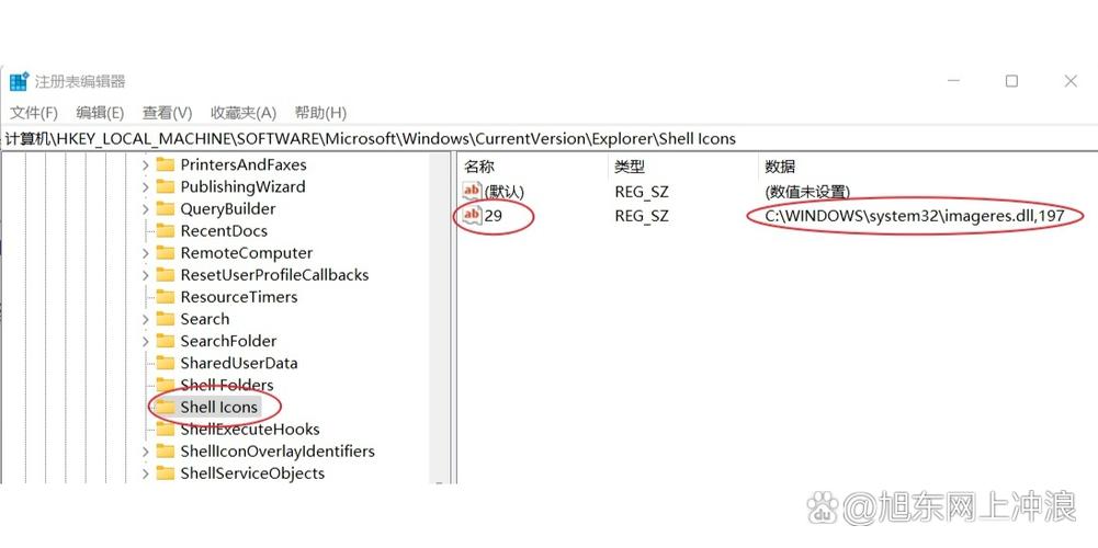 快捷方式小箭头去掉图标