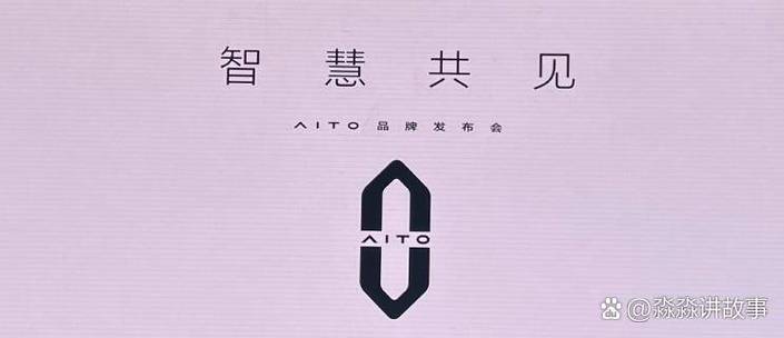 华为的品牌故事
