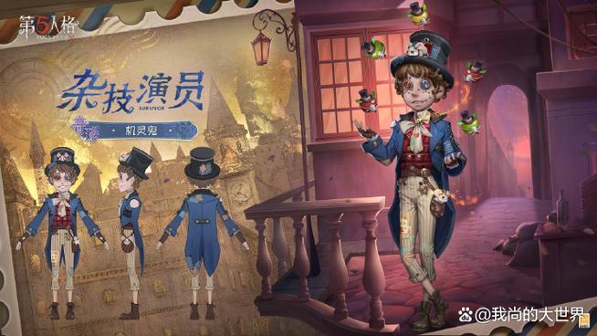 2026第五人格竞赛上海截图