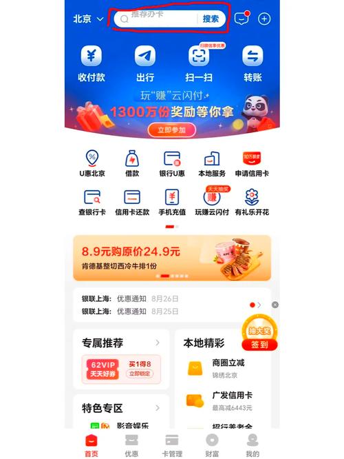 云闪付怎么解除绑定设备图标