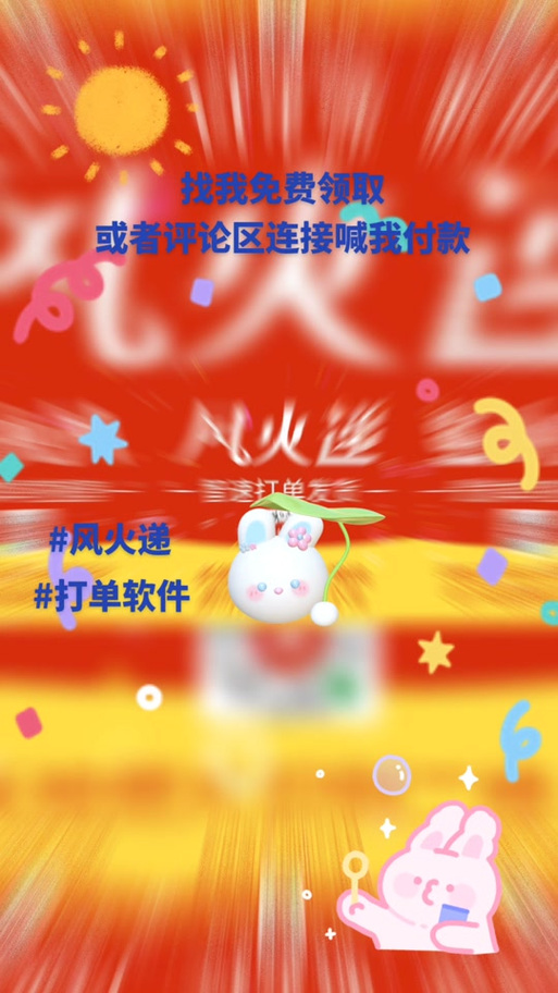 风火递在哪里打开图标