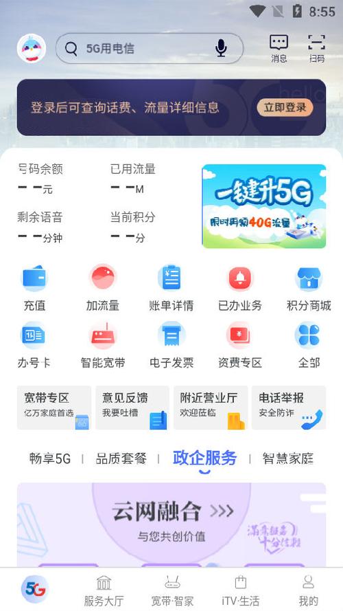 掌上营业厅官方免费下载安装截图