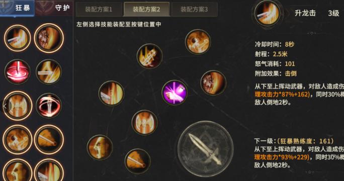奇迹世界守护战士加点截图