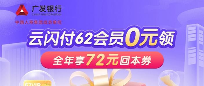 云闪付会员收费吗图标