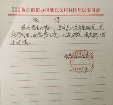 村委会居住证明范本图标