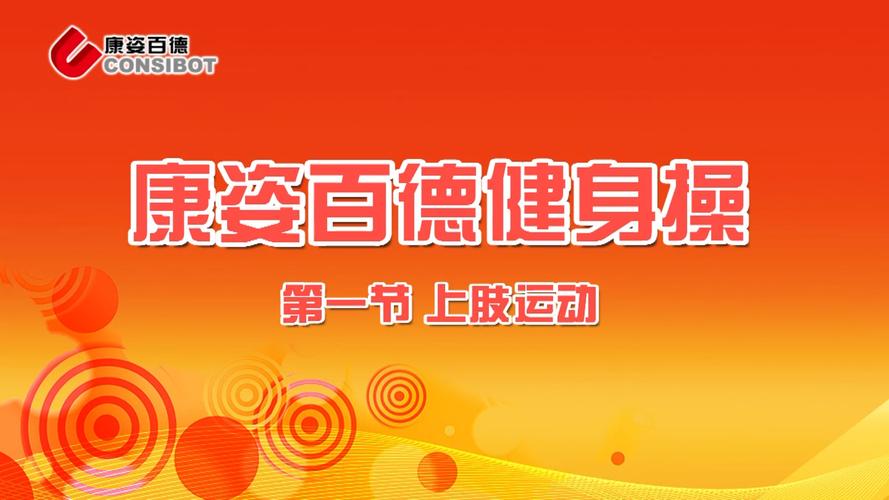 康姿百德第四套全集套视频图标