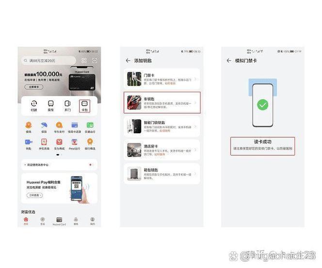 华为如何绑定门禁卡在手机上截图