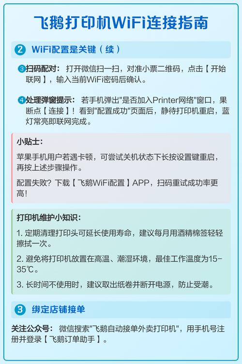 飞鹅wifi打印机怎么连截图