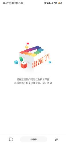 手机浏览器网页禁止访问原因图标