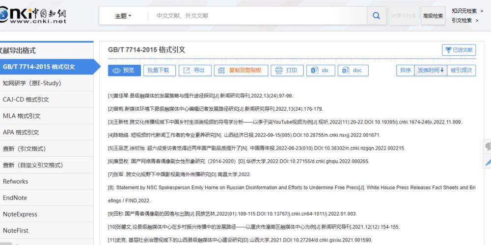 知网导出参考文献格式图标