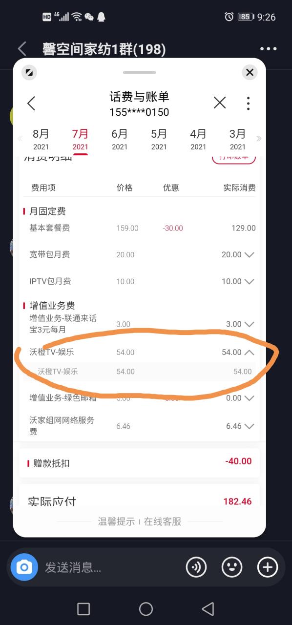 联通突然多了增值业务费图标