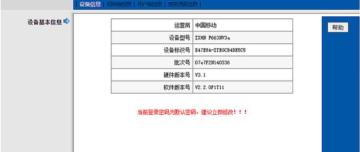 移动光猫olt注册教程图标