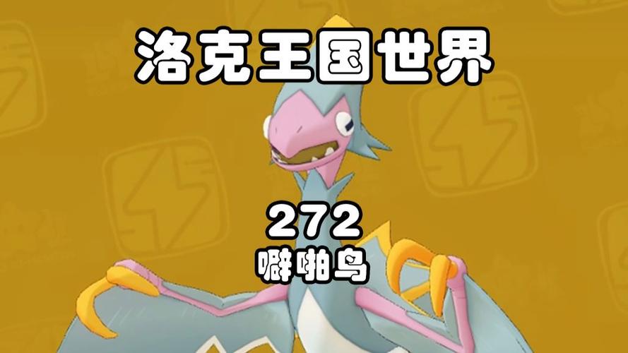 洛克王国噼啪鸟图标