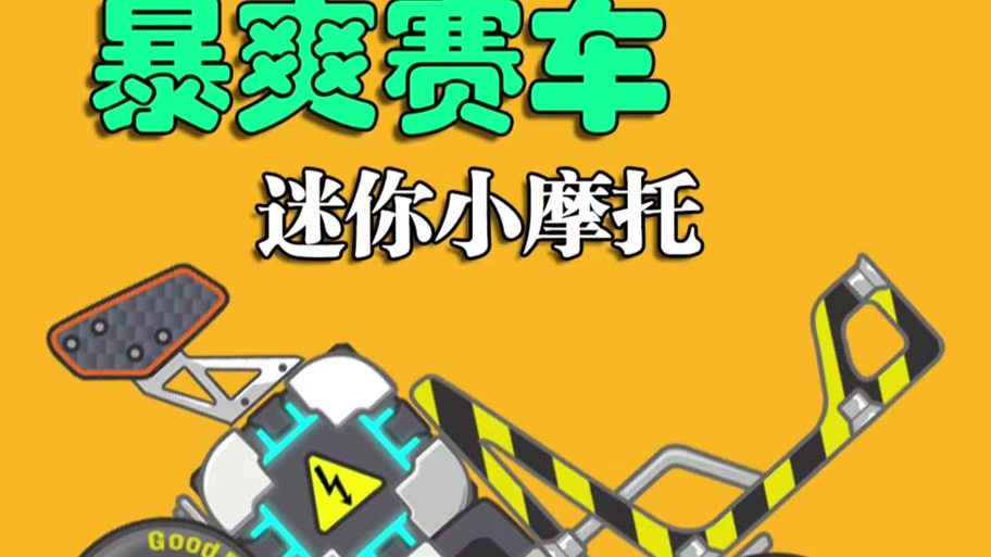疯狂爆手赛车下载图标