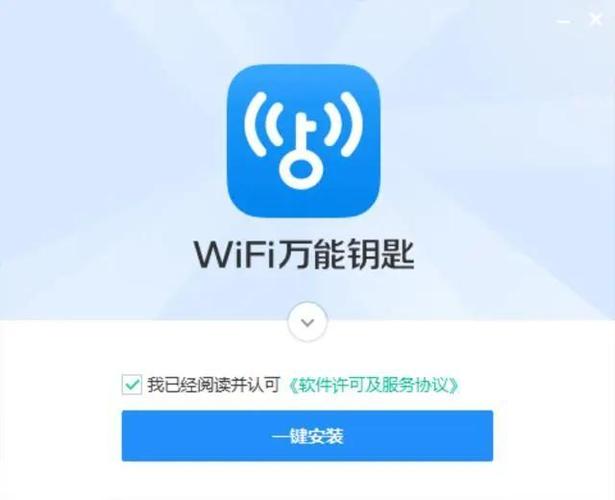 国际万能钥匙蹭网截图