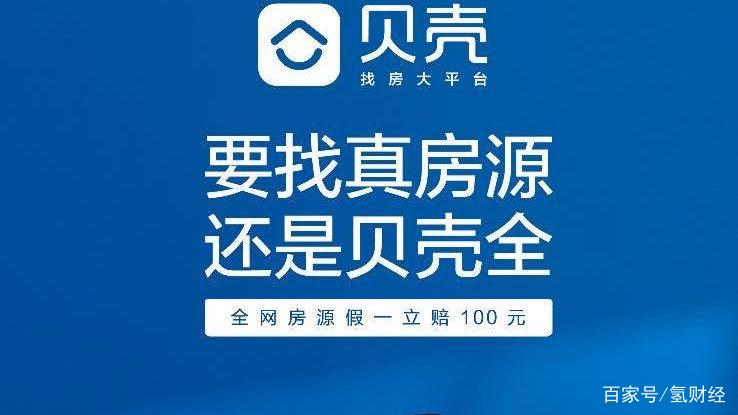 贝壳房源图标