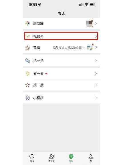微信视频号怎么开店?截图