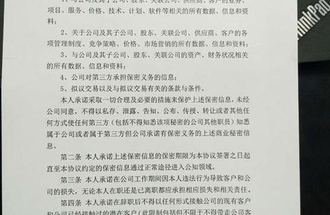 信息保密协议截图