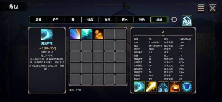异世界游记魔法师技能在哪学截图
