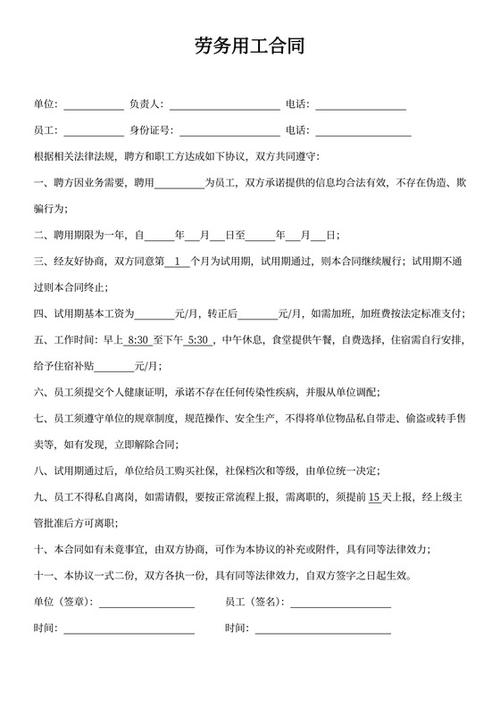 单位用工协议简单版图标