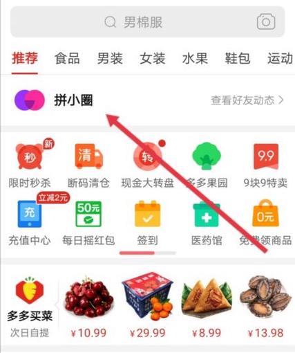 拼多多在哪儿加好友截图
