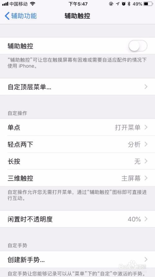 苹果8plus圆圈圈怎么设置