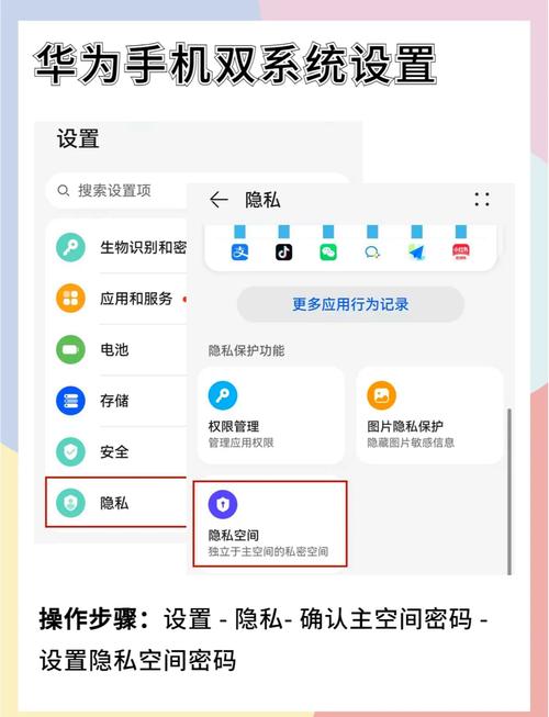 安卓双系统切换app截图