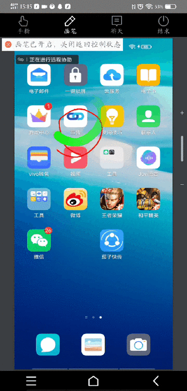 vivo手机离线远程控制缩略图