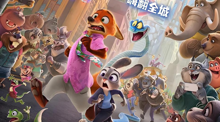 《疯狂动物城2》在线观看国语版高清