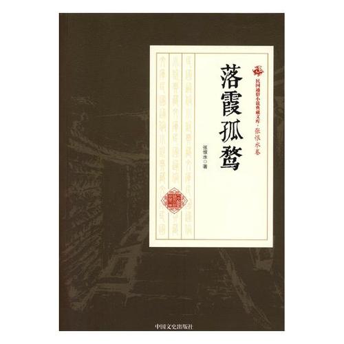 落霞孤鹜 小说截图